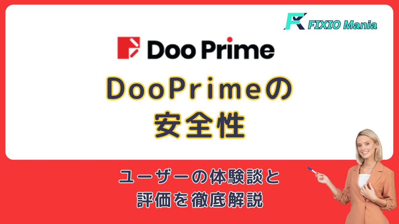 DooPrimeの安全性は？体験談と評価を徹底解説｜FX MANIA